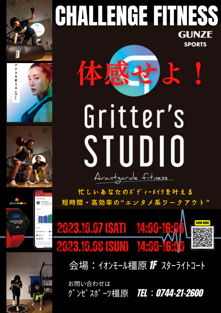 Gritter’s STUDIO 体験会【ｲｵﾝﾓｰﾙ橿原ｲﾍﾞﾝﾄ】 │店舗ブログ│グンゼスポーツ橿原