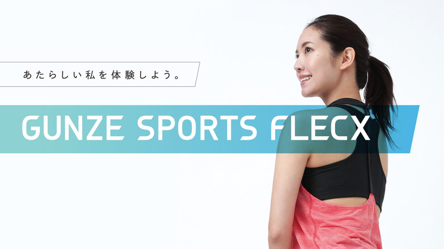 GUNZE SPORTS FLECXでお得にジムライフを始めませんか？ │店舗ブログ│GUNZE SPORTS FLECX
