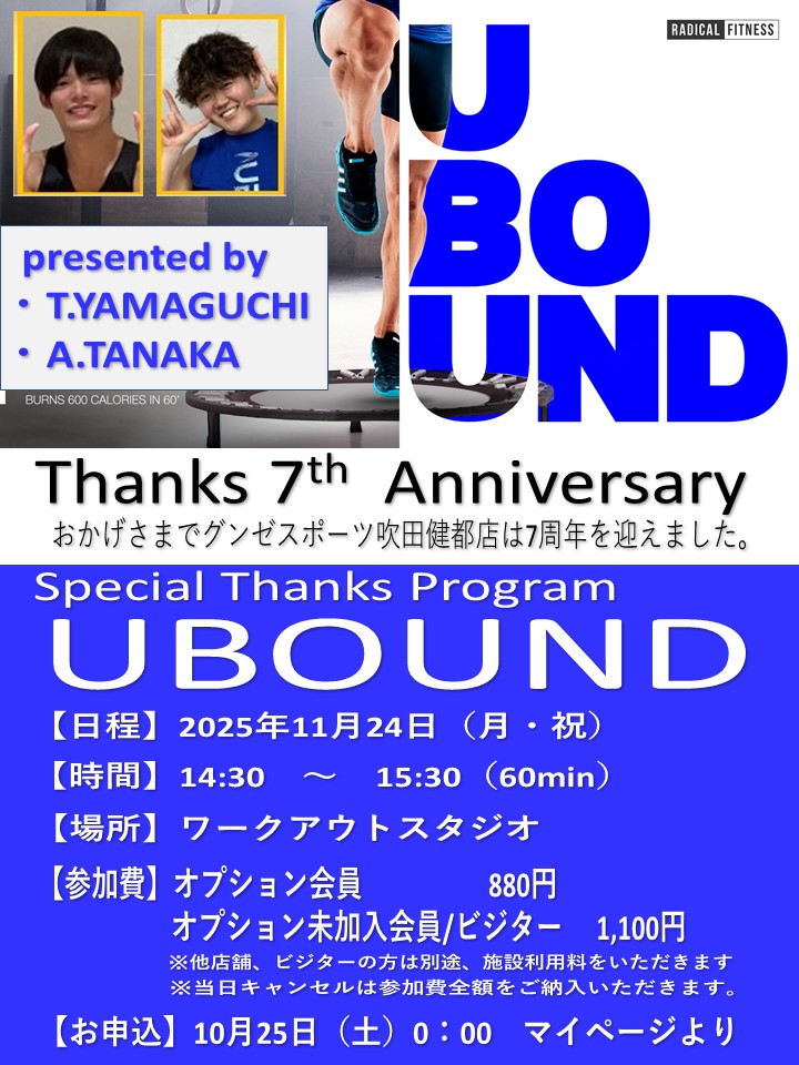 UBOUND、MEGADANZ 7周年特別プログラムのご案内 │店舗ブログ│グンゼスポーツ吹田健都