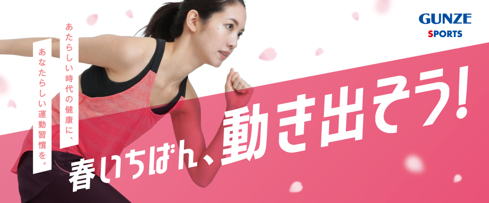 グンゼスポーツ【GUNZE SPORTS】｜スポーツクラブ・フィットネスクラブ